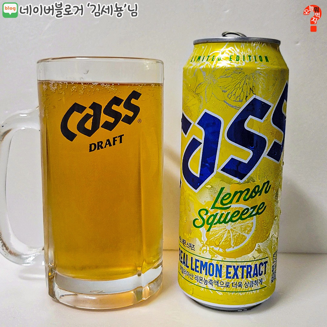 2023年韓國最新檸檬味啤酒，夏季限定 – CASS LEMON SQUEEZE (카스 레몬스퀴즈, 여름한정) – In Korea Or ...